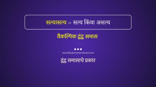 प्रधानत्वसूचक उभयान्वयी अव्यय म्हणजे काय? | मराठी GrammarAhead