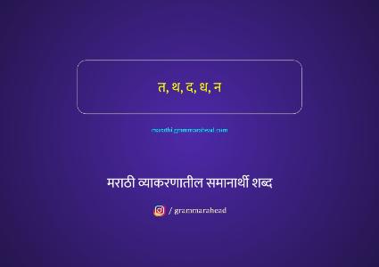 शब्दयोगी अव्यय म्हणजे काय? | मराठी GrammarAhead